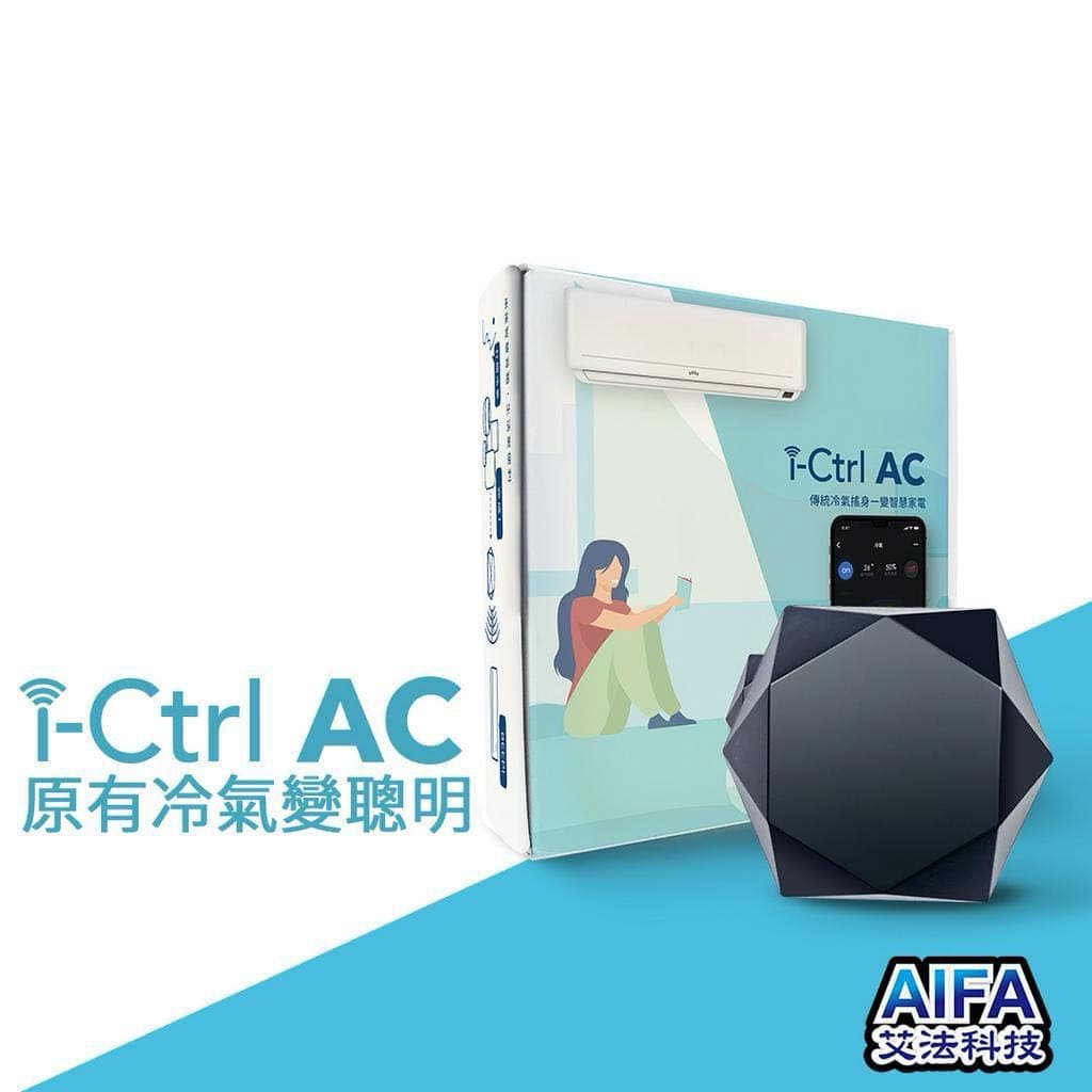 家居用品推薦# AIFA i-Ctrl AC冷氣智能控制器 wifi 遠端遙控 手機app 空調冷氣 智慧遙控 媽媽必備 小孩必備 - CKP的真實旅程 (@chiang086220) | Dcard