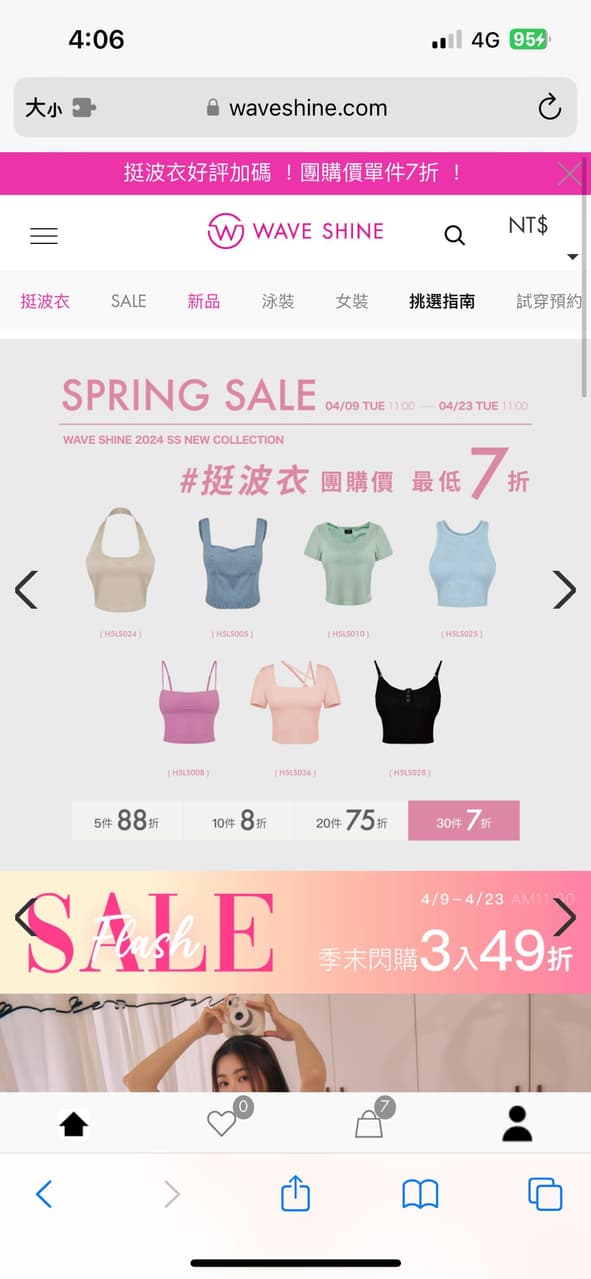 #waveshine #挺波衣七折團購 #湊 #更 - 穿搭板 | Dcard