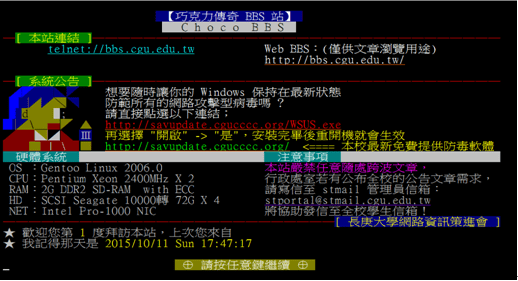 BBS使用方法 - 長庚大學板 | Dcard