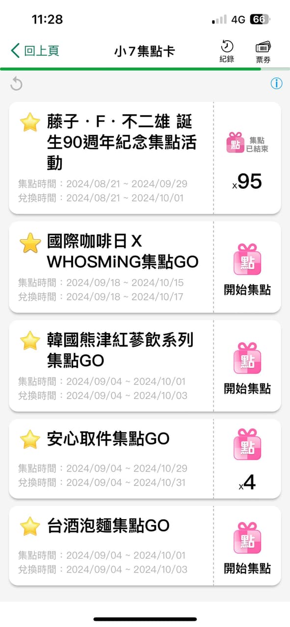 贈711點數95點 - yy (@y93) | Dcard