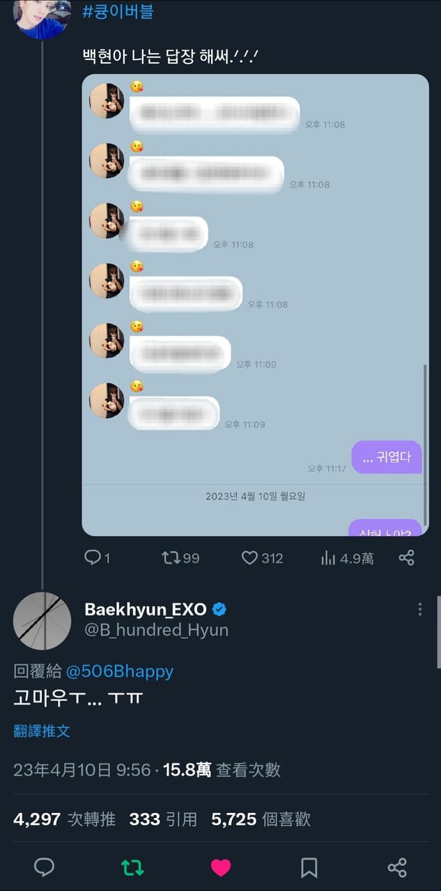 #分享 230410 伯賢推特更新 ~ 為什麼不回覆我 >ㅅ