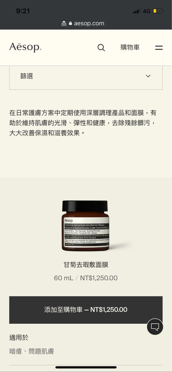 #請益 Aesop禮物選擇 - 美妝板 | Dcard