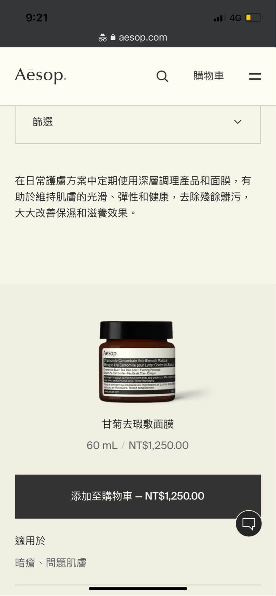 #請益 Aesop禮物選擇 - 美妝板 | Dcard