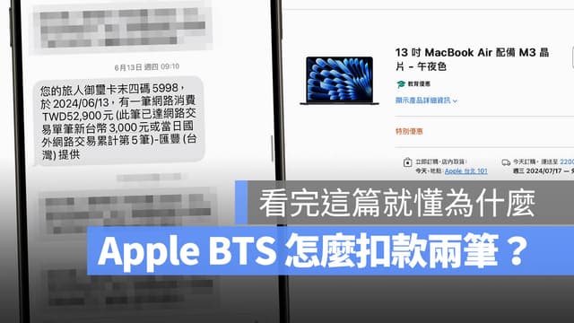 Apple BTS 扣款 2 次？刷一塊錢？告訴你原因讓你放心 - 蘋果仁 (@applealmondtech) | Dcard