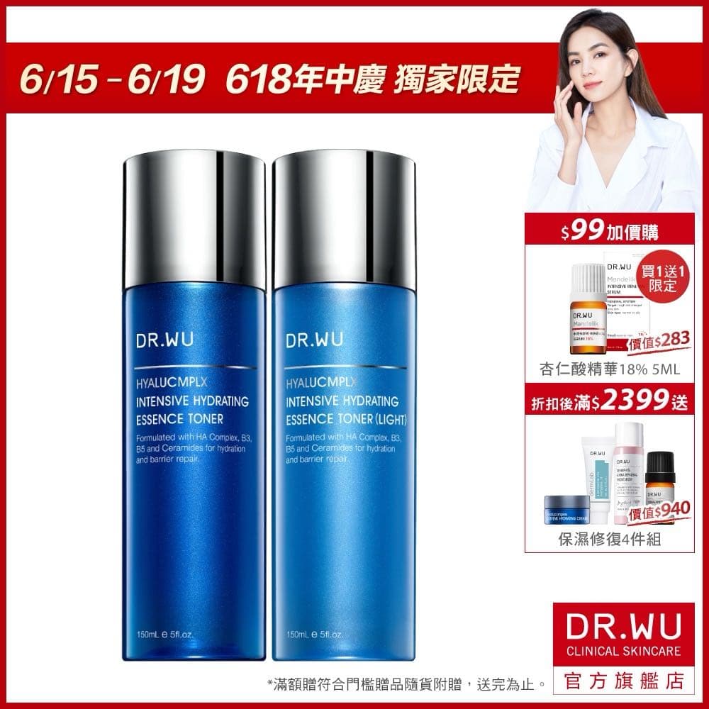 買一送一👍👍 DR.WU 玻尿酸保濕精華化妝水 - 艾倫🏠潛銷台中預售屋 (@aburaabura) | Dcard