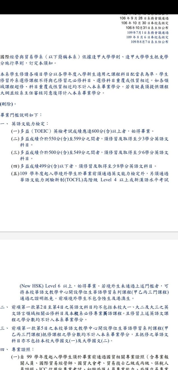 國貿系英文畢業門檻請益 逢甲大學板 Dcard