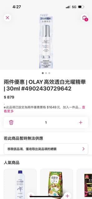 #情報 OLAY小白瓶兩瓶879 - 美妝板 | Dcard