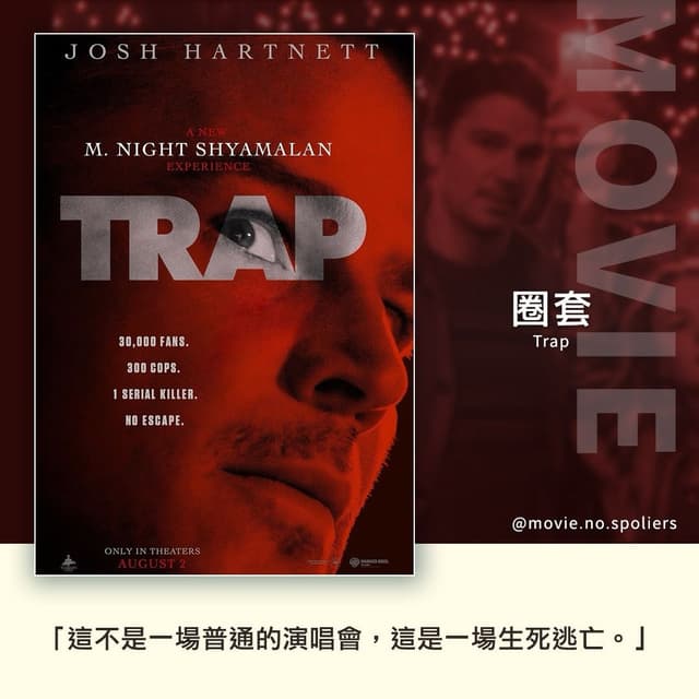 #雷 《圈套 Trap》觀後感 - 電影板 | Dcard