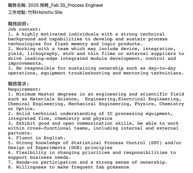 台積預聘面邀 F20 Process Engineer - 科技業板 | Dcard