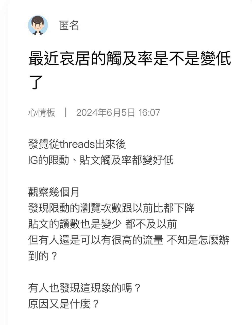 Threads的出現會不會讓IG變成下一個FB？ - 閒聊板 | Dcard