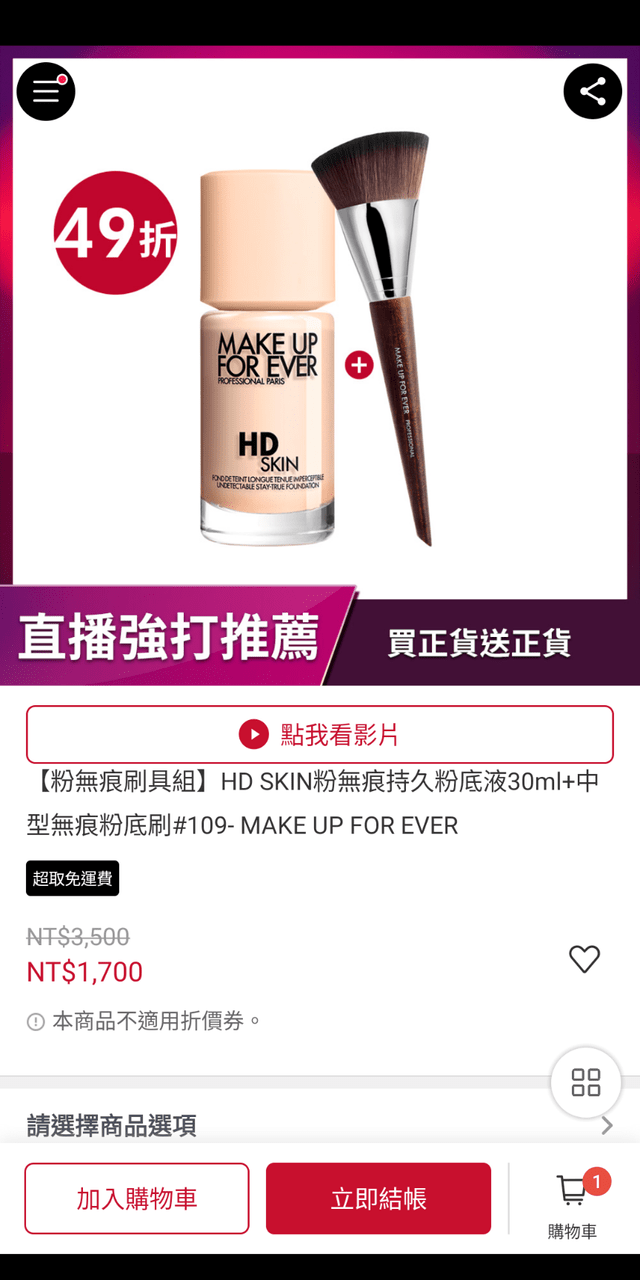 #揪團 #揪團 Make up forever （ 徵一人分粉底刷）（今最後一天） - 美妝團購板 | Dcard