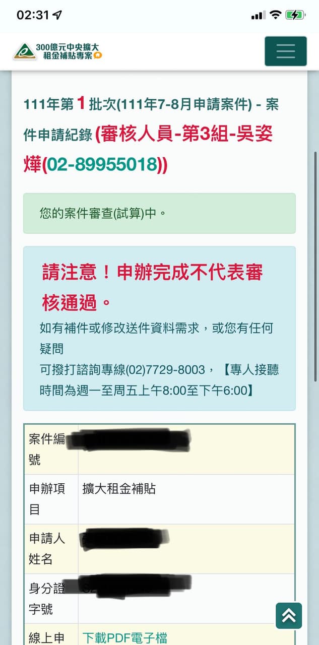 租屋疑問 租屋補貼進度 租屋板 Dcard