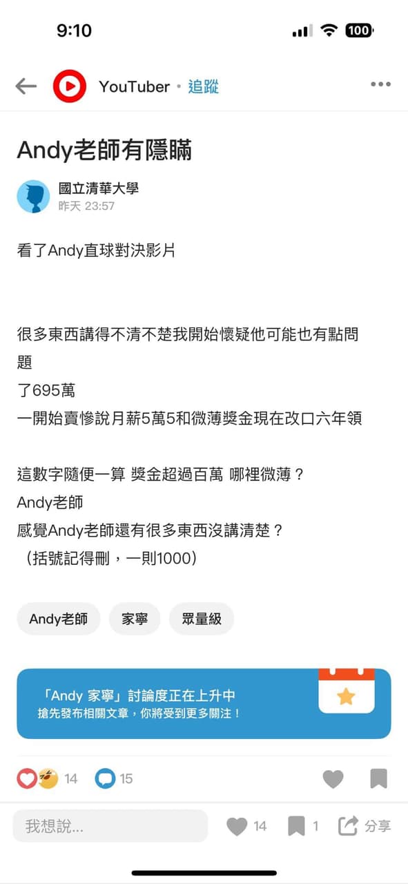 幫紀錄抹黑andy一篇1000，工讀生忘記刪括弧，有夠搞笑 - YouTuber板 | Dcard