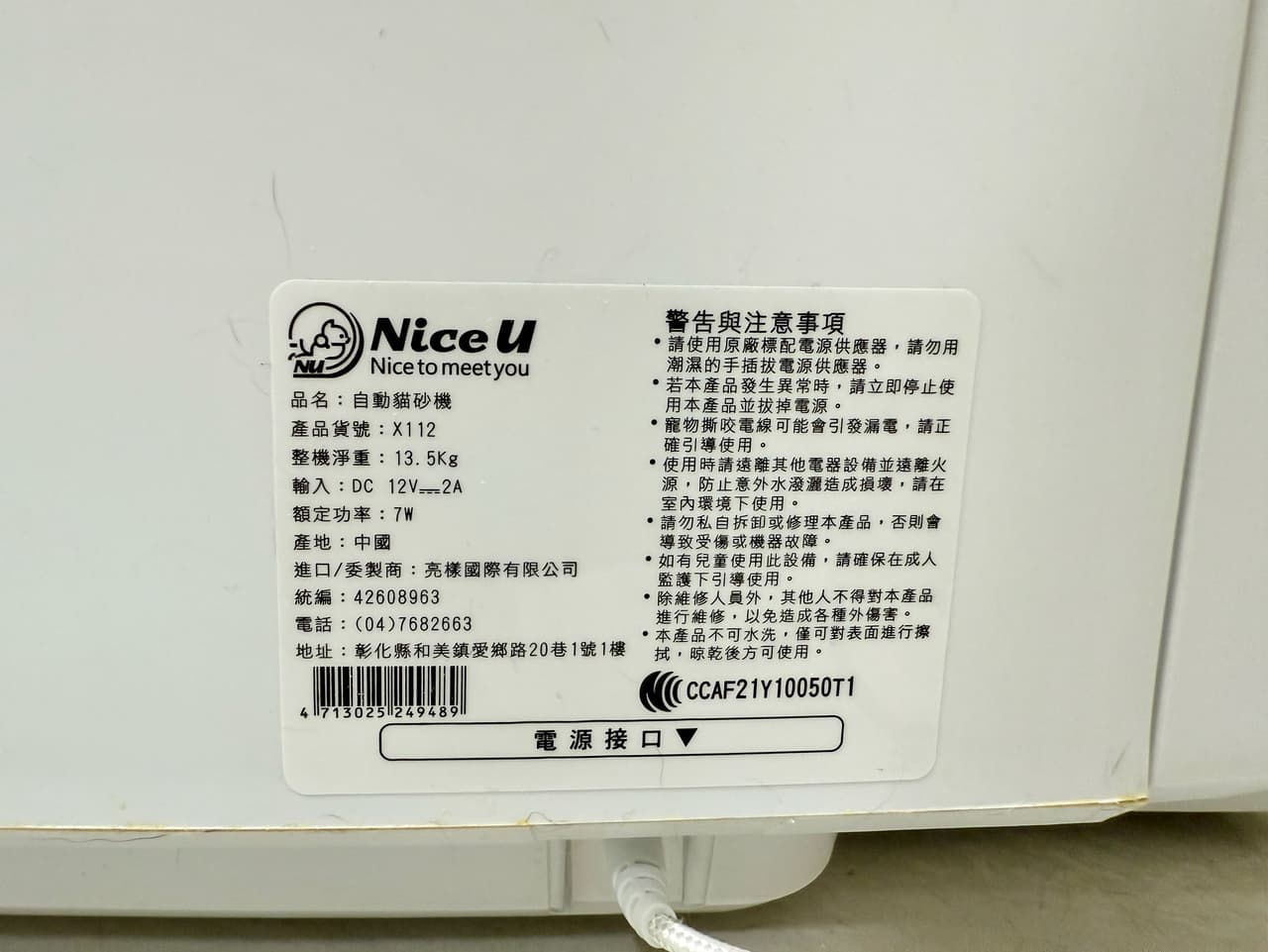 NiceU毛樂趣 自動貓砂機 忍痛割愛 - 寵物板 | Dcard