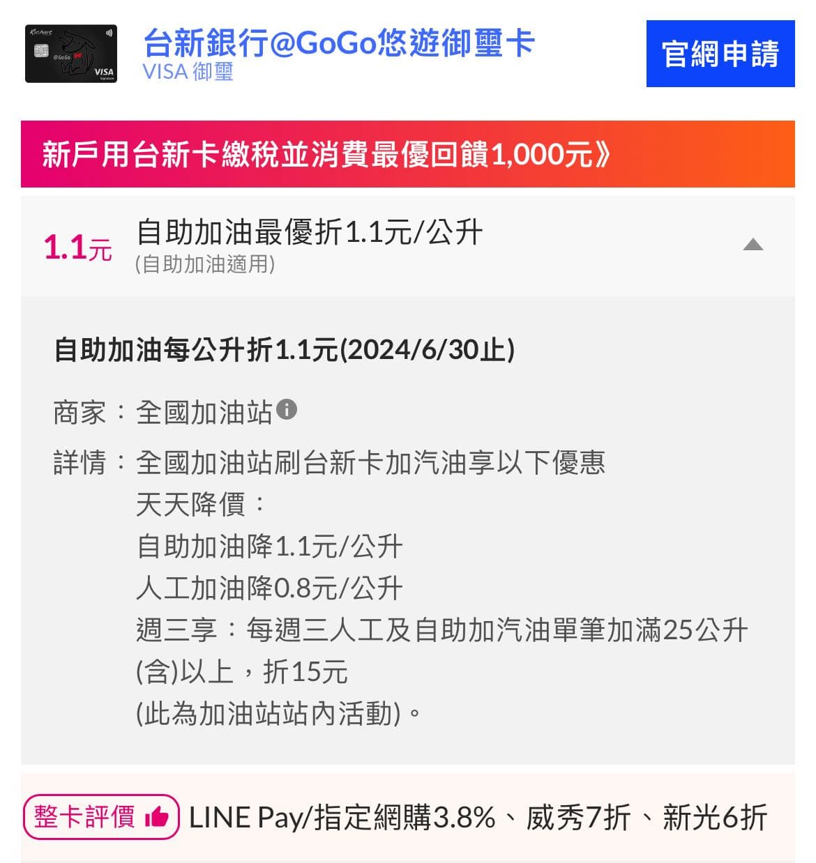 #優惠 台新 gogo卡 - 信用卡板 | Dcard