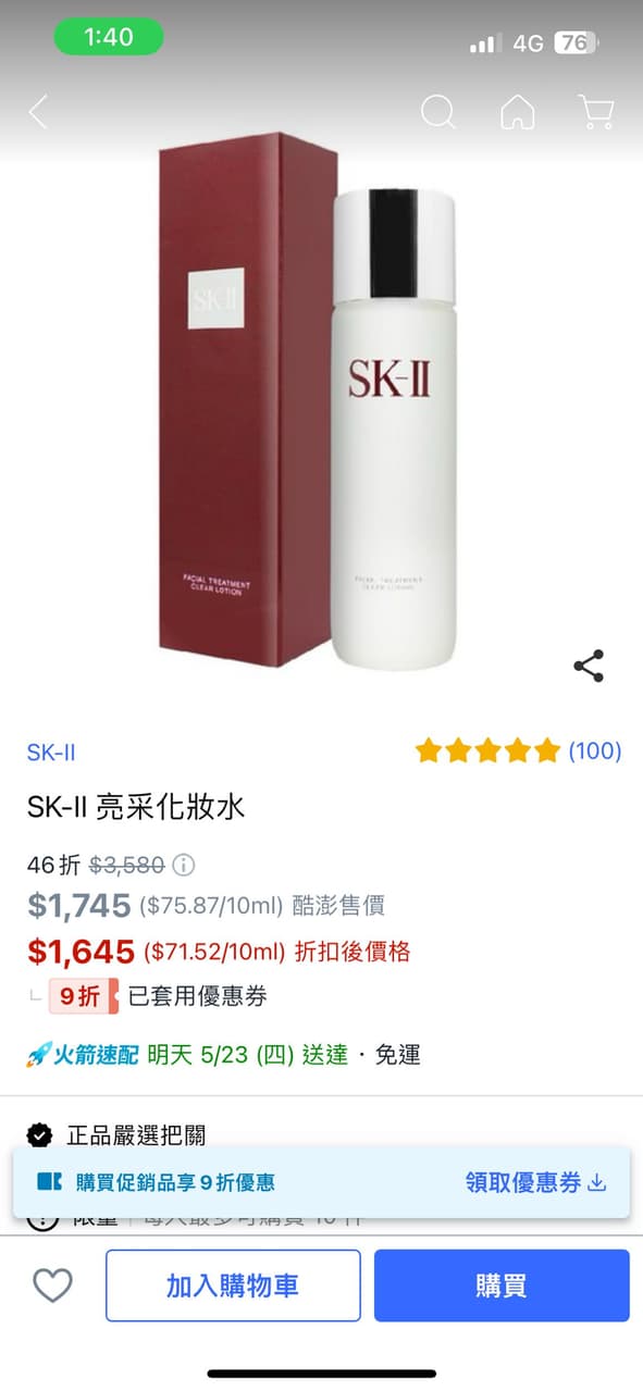 #請益 有人買過酷澎的sk2嗎 - 美妝板 | Dcard
