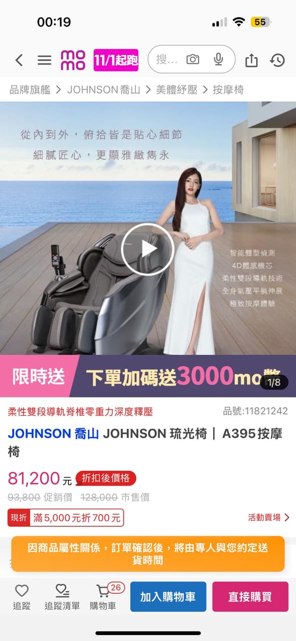 按摩椅請益 - 居家生活板 | Dcard