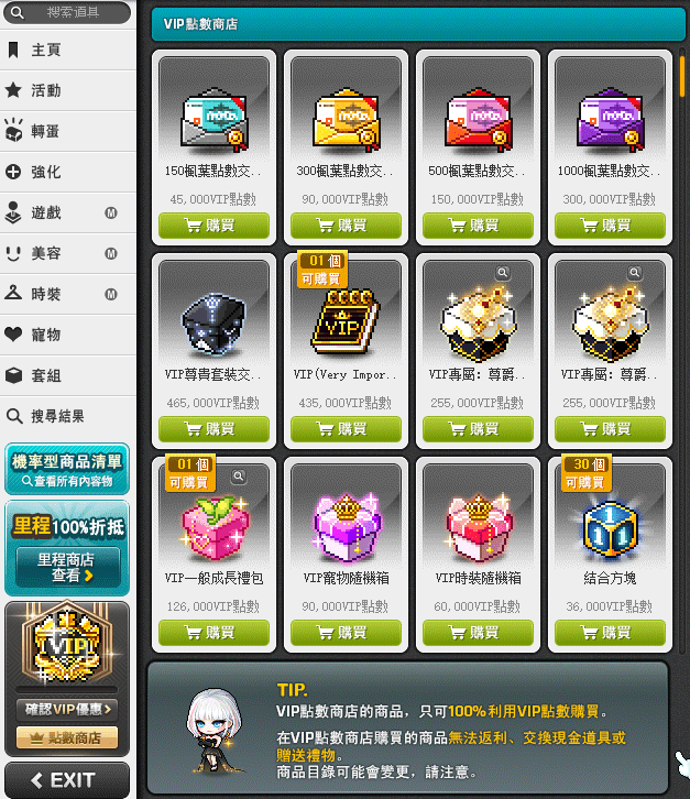 #情報 #新楓之谷【商城改動：全新VIP系統】 - B13 留言 | Dcard