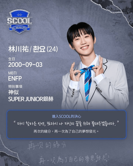 #閒聊 《SCOOL》台韓男團選秀!誰是你的pick - 追星板 | Dcard