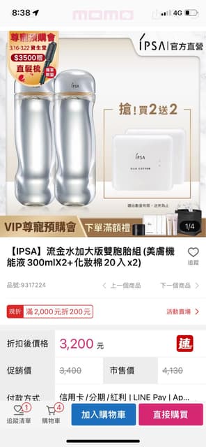 #情報 MoMo 資生堂旗下滿3500送負離子直髮梳 折價券領滿用滿 Ipsa 買好買滿 - 美妝板 | Dcard