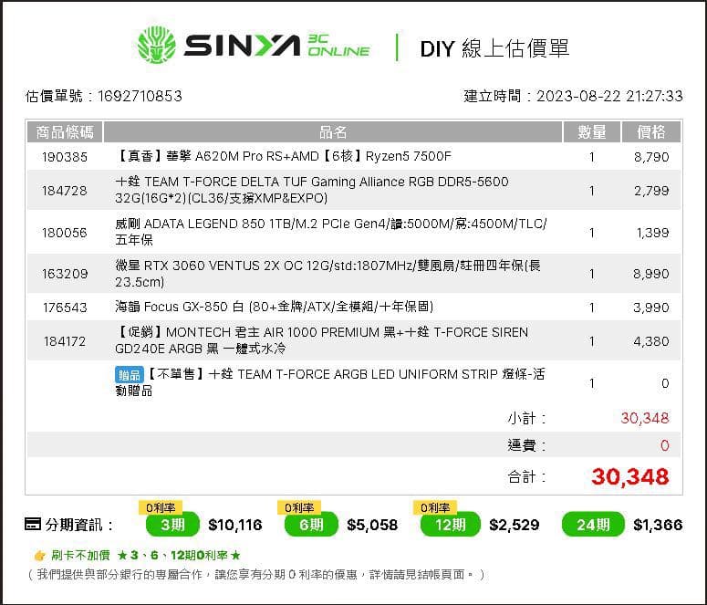 3W遊戲電腦請益 - 3C板 | Dcard