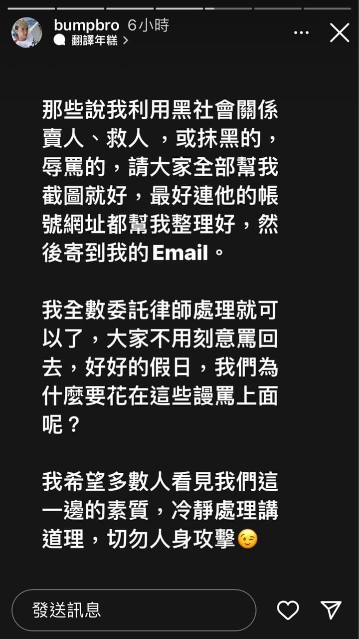 Bump 8/20聲明 - 心情板 | Dcard