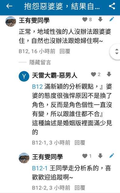 [2023賀歲文] 由“聊天”談人際關係 - 王有雯同學 (@yeya) | Dcard