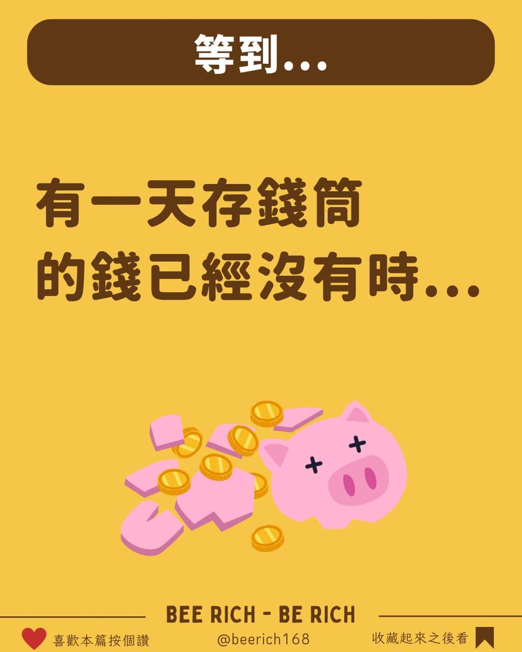 蜜蜂爹🐝 (@beerich) | Dcard