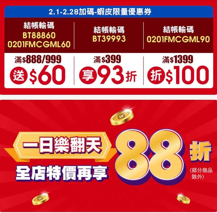 屈臣氏全館88折，還可用299-50折價券 - Mofu. (@hanhan777) | Dcard