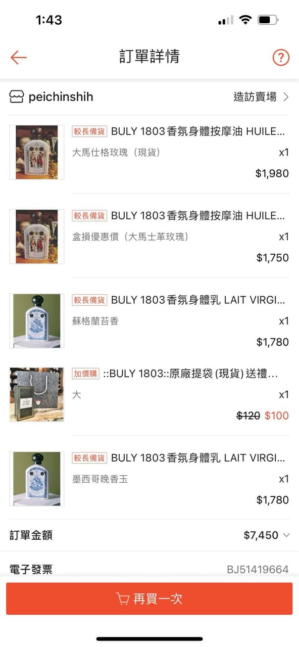 蝦皮購物 假貨誤會 網路購物板 Dcard