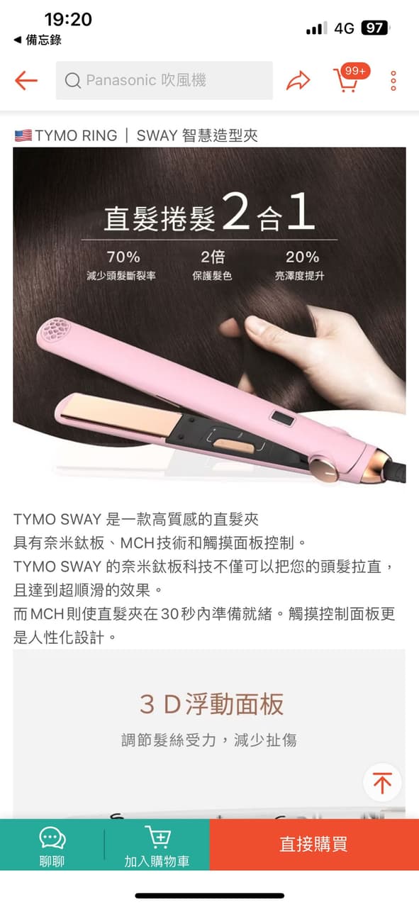 00:00特賣💕 美國亞馬遜月銷百萬美金🔍TYMO 智慧造型夾 離子夾 平板夾～分享🔥 - Karui (@goldgold100) | Dcard