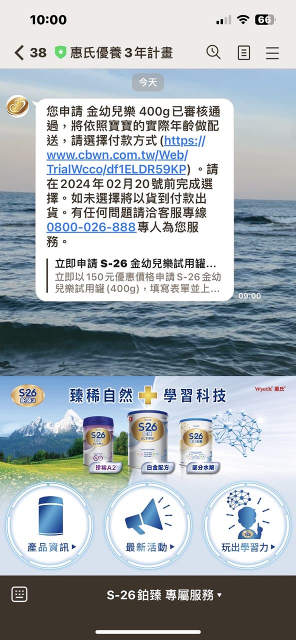 #分享 美強生優生3、s26金幼兒樂試喝罐申請 - 親子板 | Dcard