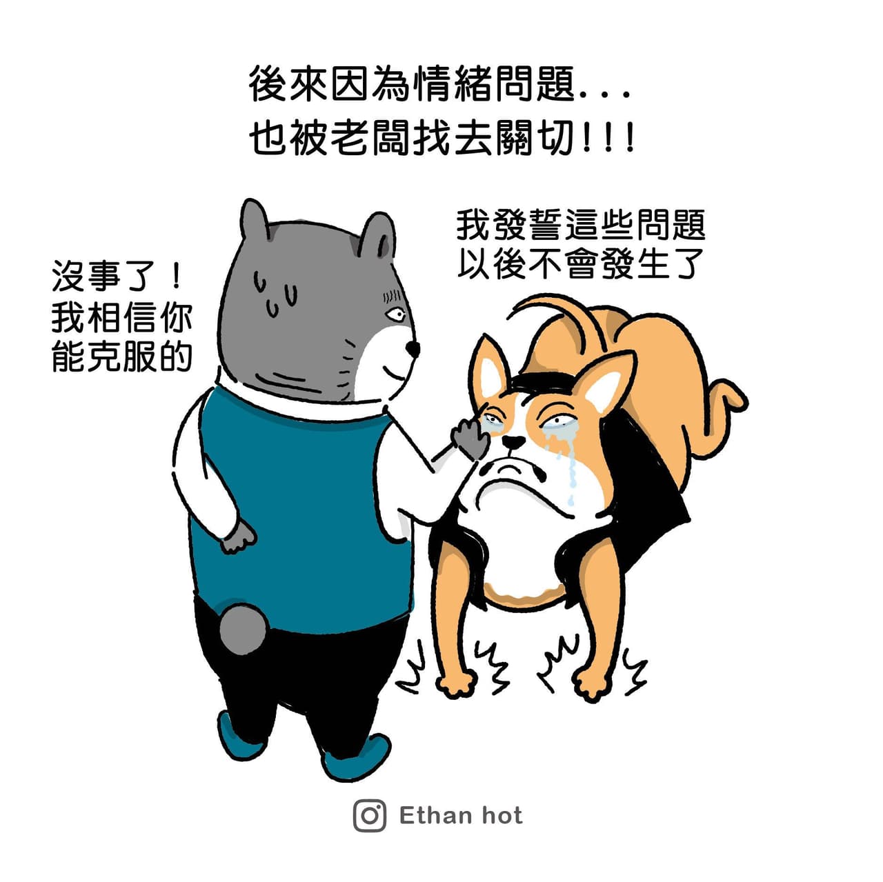 工作心得 情緒管理 工作板 Dcard