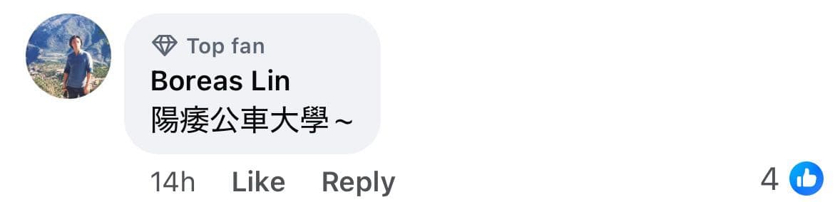 陽明交通大學要不要直接廢校比較快，草有夠多。 - y7 (@hy7) | Dcard