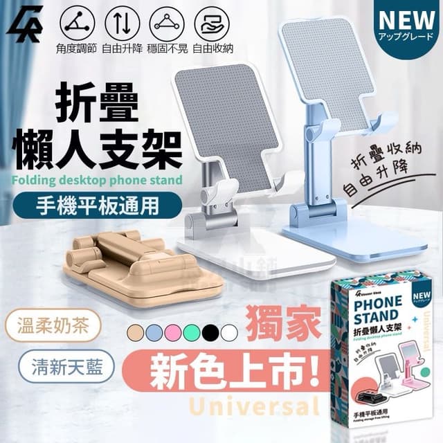 新款 桌面折疊懶人支架 手機支架 多功能伸縮 平板支架 直播手機架 Dcard 推薦 PTT - 風一般的女子 (@crklyj) | Dcard