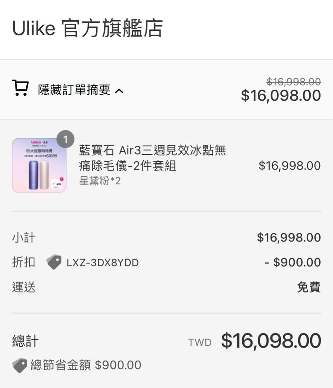 #湊團 Ulike脫毛儀 - 女孩板 | Dcard