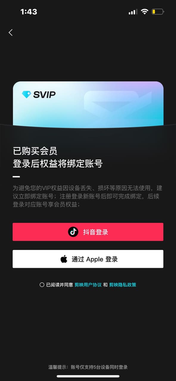 自動變剪映SVIP？？ - 閒聊板 | Dcard