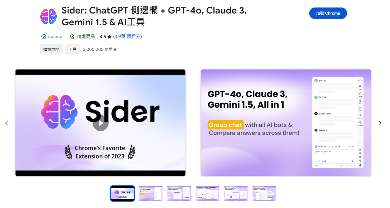 #心得 Sider AI完整介紹:可能是全網最值得付費訂閱的AI工具 - AI工具交誼廳板 | Dcard