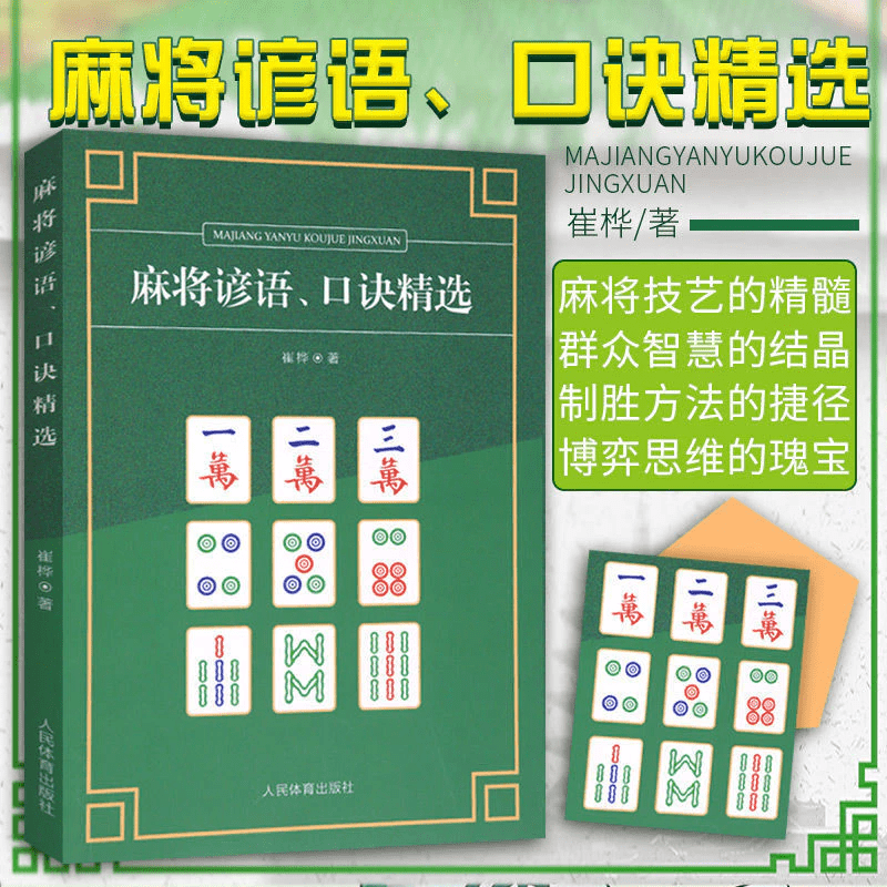 麻將懶人包｜從零開始學麻將，從新手到高手的麻將書必讀推薦 - 昏貴也就是粉粿 (@albert_yo) | Dcard