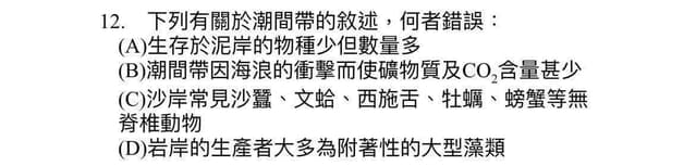 問題 生物問題討論 重考板 Dcard