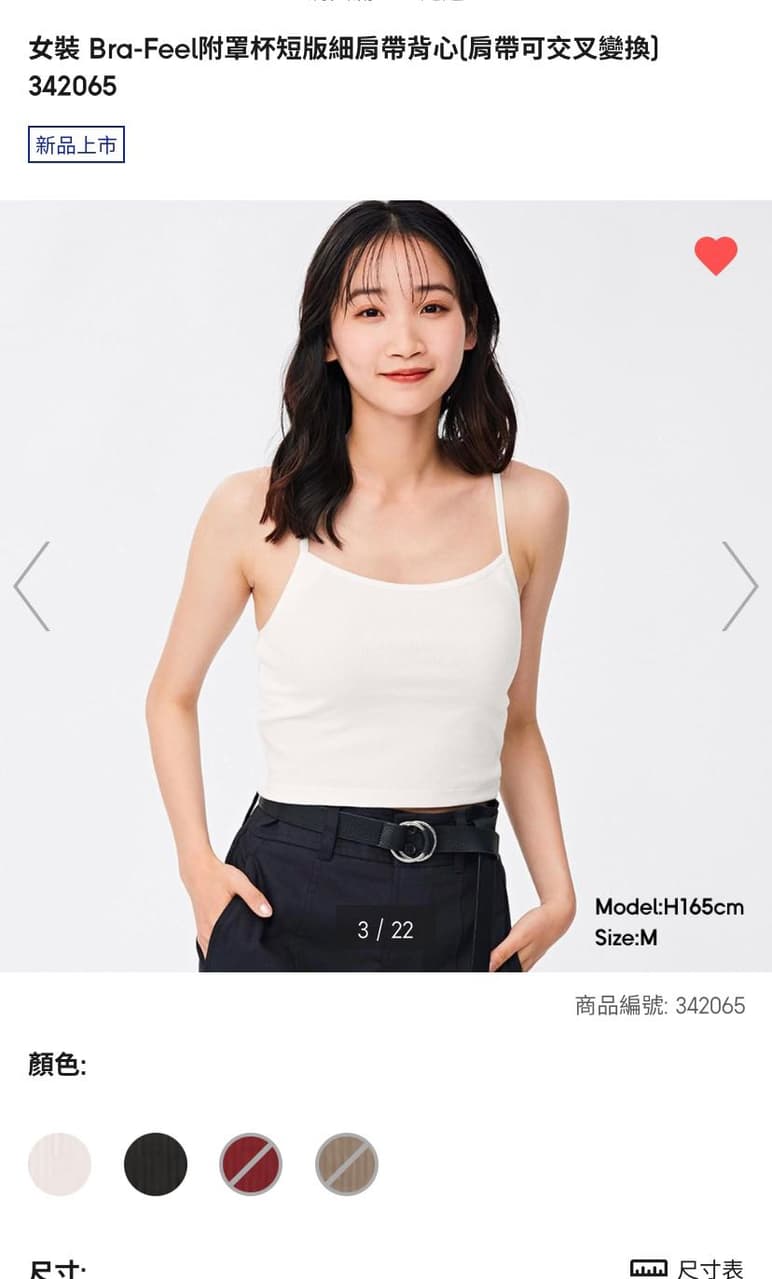 #詢問 短版背心/bratop (UQ或GU店員請進！） - 穿搭板 | Dcard