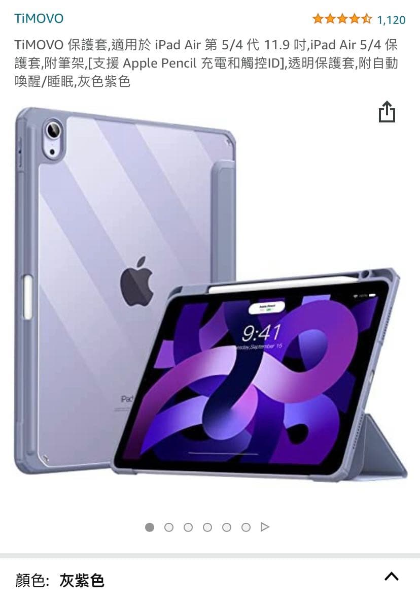 #iPad #更#ipad air 5 紫色殼 - Apple板 | Dcard