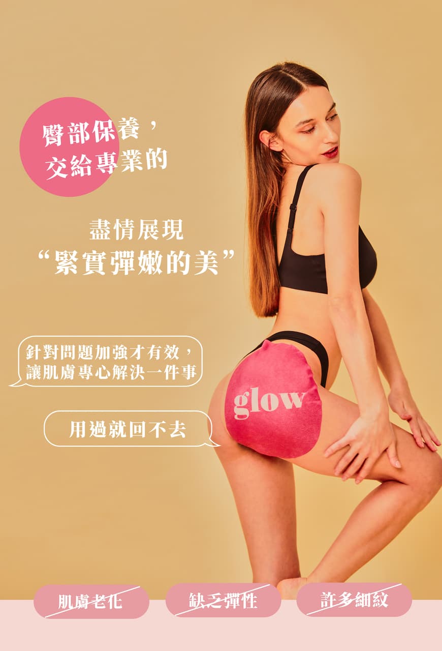 Peachup | u glow藍銅胜肽瞬效緊緻翹臀膜 - 美妝板 | Dcard