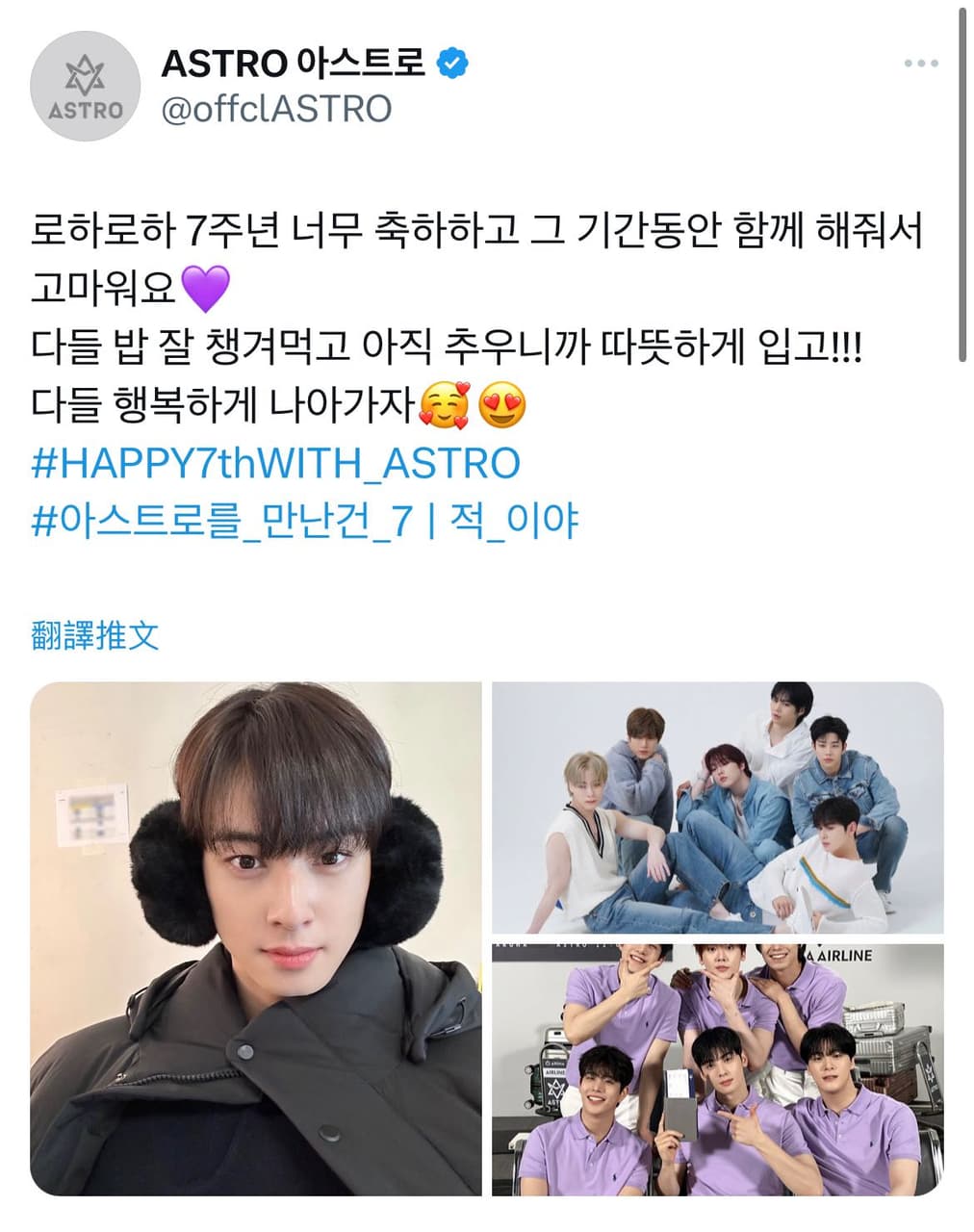 #集中討論 💜ASTRO 七週年快樂💜 - 追星板 | Dcard