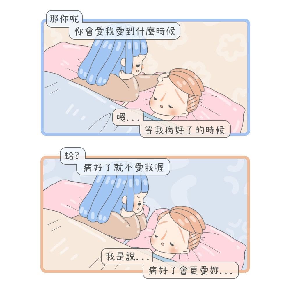 吃安眠藥會講情話的男友 - 漢堡佐以醬 (@hanburger_ya) | Dcard