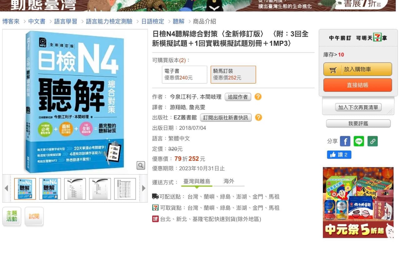 #問題 日檢N4 - 日語板 | Dcard