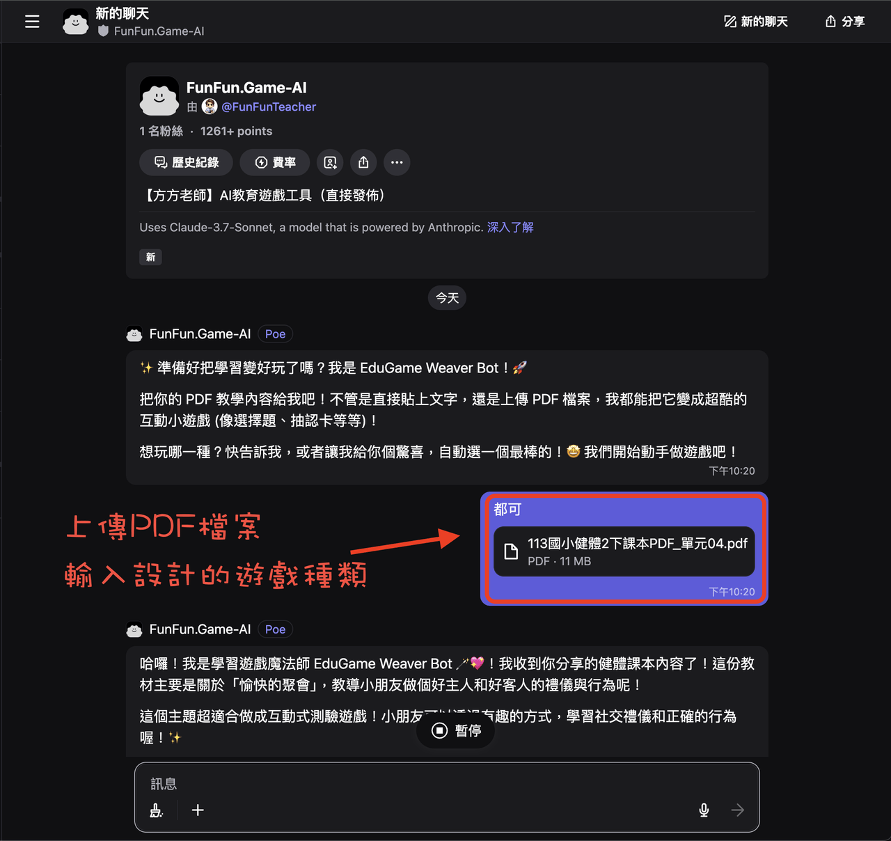 PDF 直接變身互動遊戲 - 教師板 | Dcard