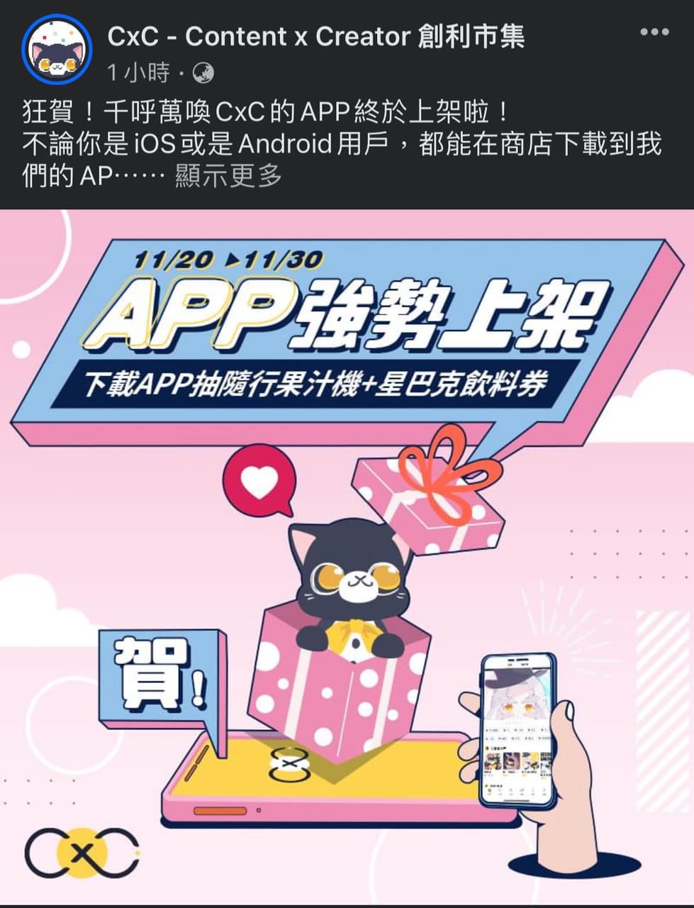 CxC的ios版app終於上架了🥹 - 季嵐搜臺灣 (@nges10933a) | Dcard