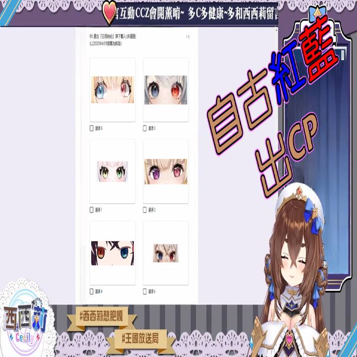 【Vtuber 精华】猜題小技巧 - 自古紅藍出CP【西西莉/台灣Vtuber】 - VTuber板 | Dcard