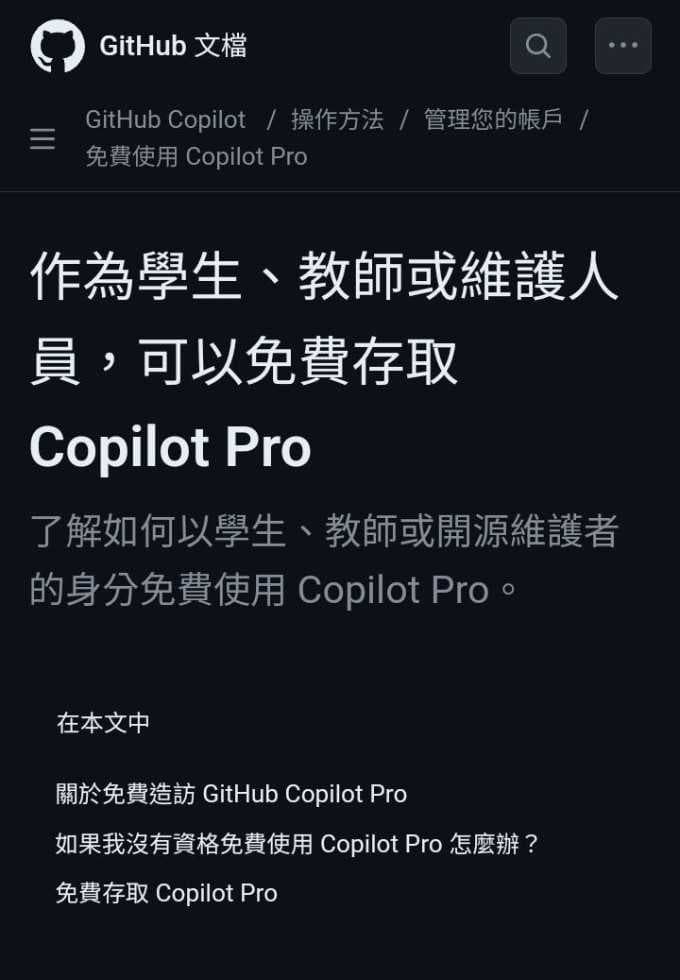 🎉分享 | 如何用GitHub教育方案 免費使用AI？#新鮮事調查局 - 3C板 | Dcard
